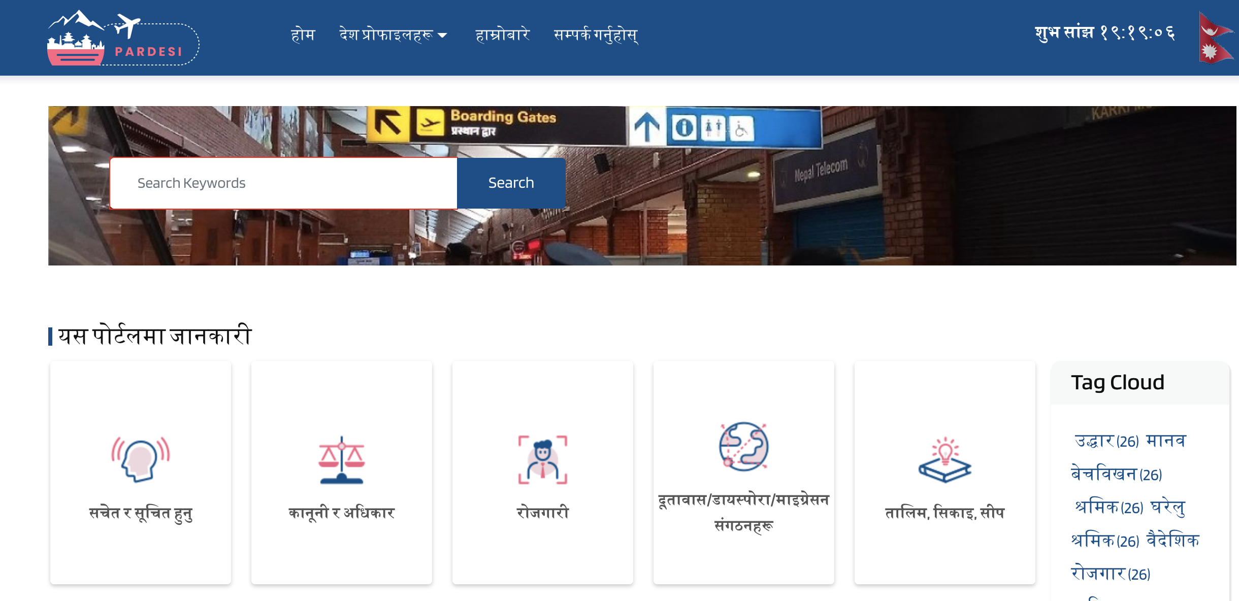 Why migrants think that pardesi.org.np is so important – ICT4D Collective